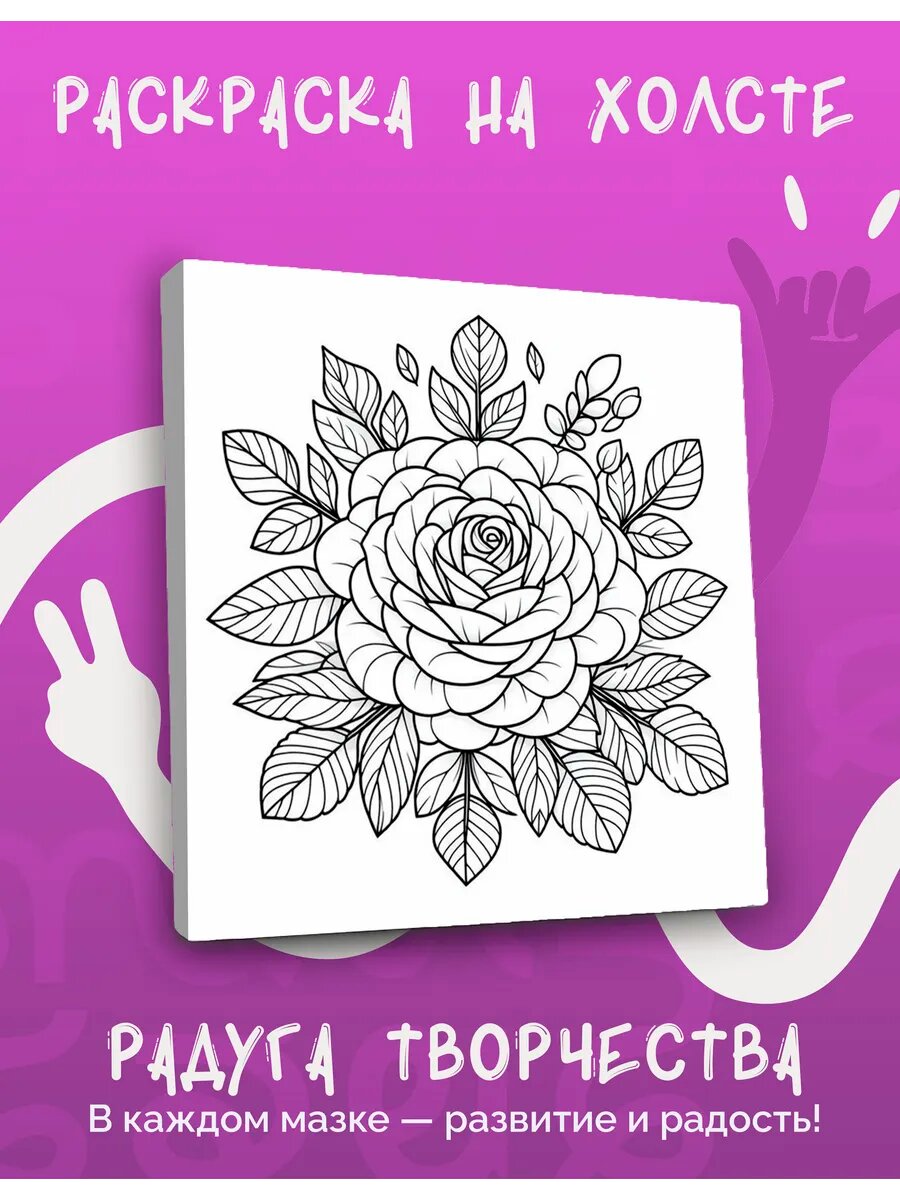 Раскраска на холсте
