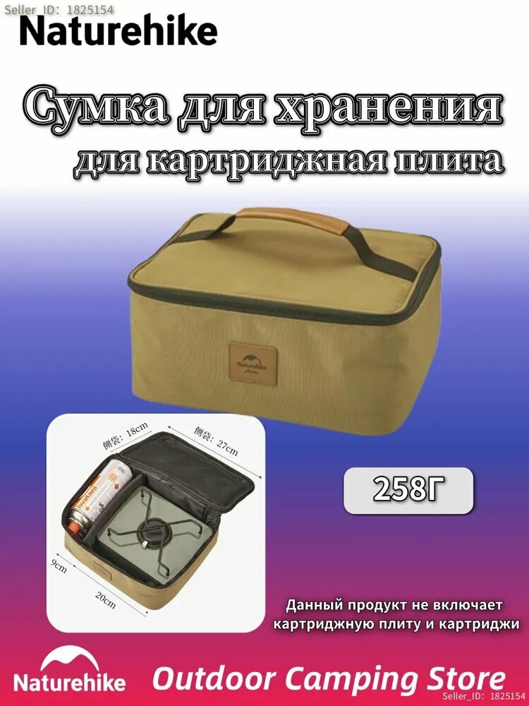 Мешок Naturehike для хранения посуды, хаки, полиэстер 60%, хлопок 40%, 29x24x13 см