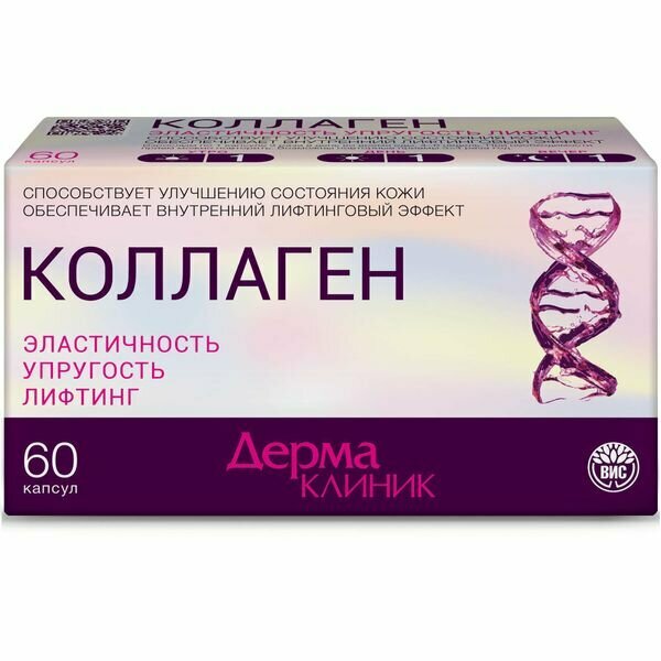 Коллаген Дермаклиник капсулы 400мг 60шт
