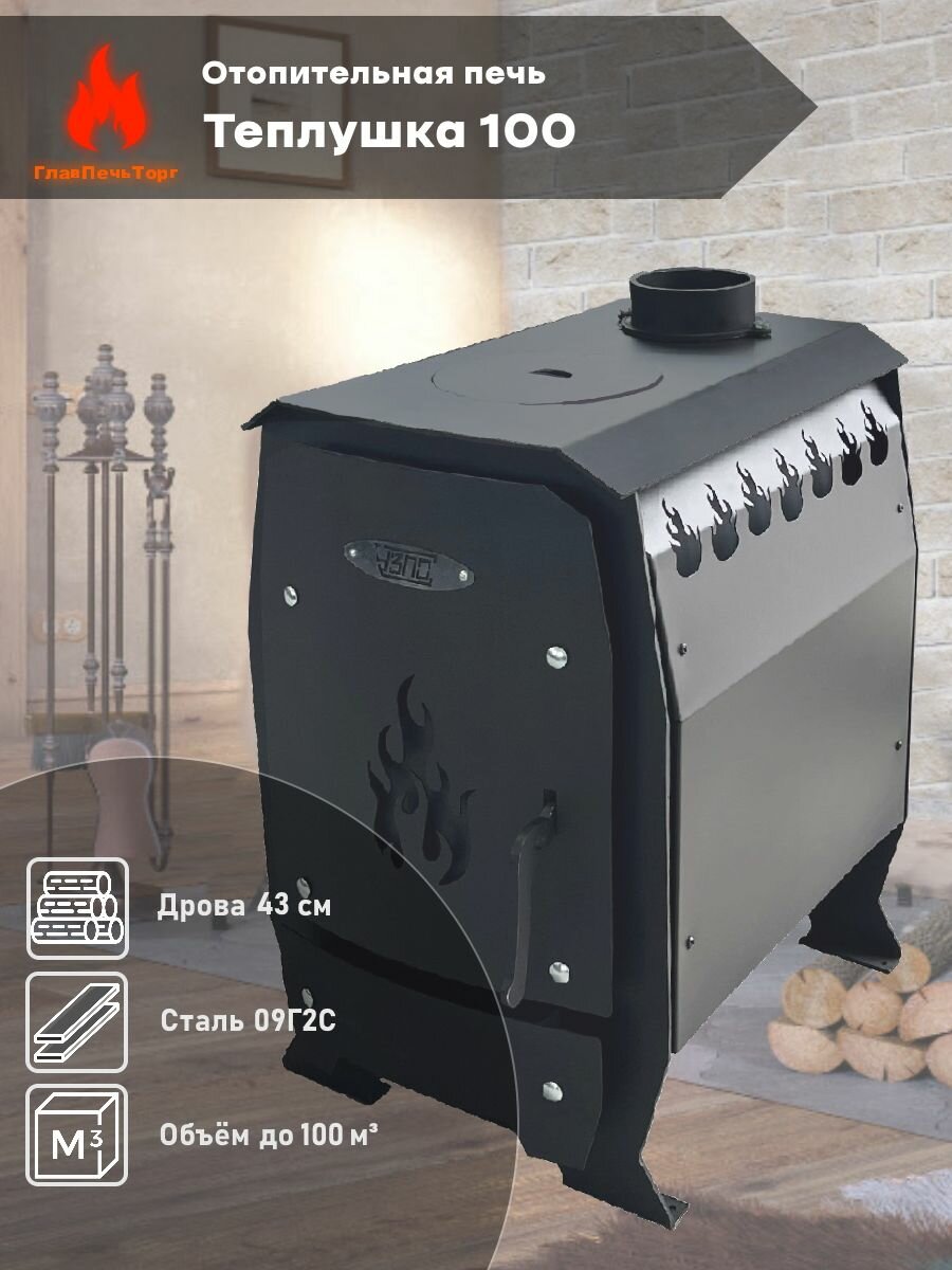 Воздухогрейная печь Теплушка 100