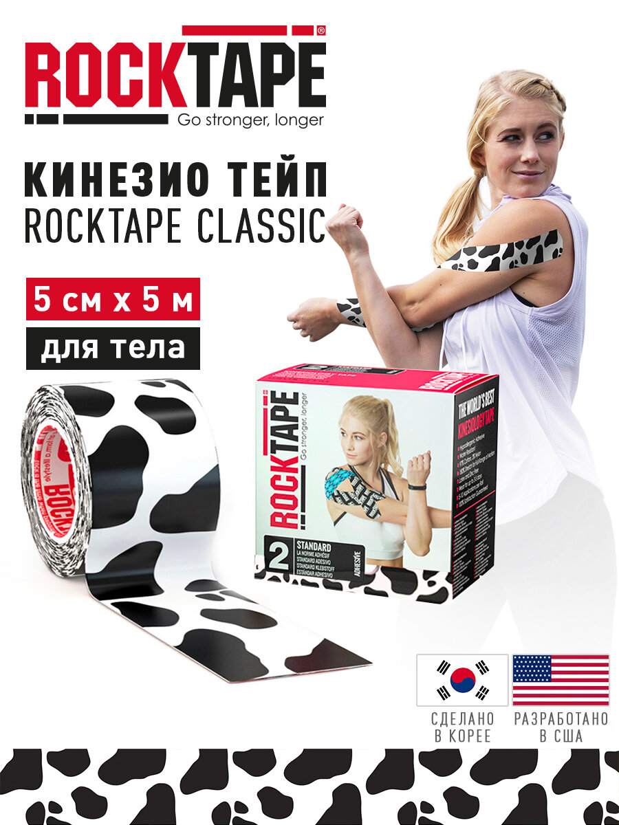Кинезиотейп Rocktape Classic, размер 5 см х 5 м, цвет Сow, для тела