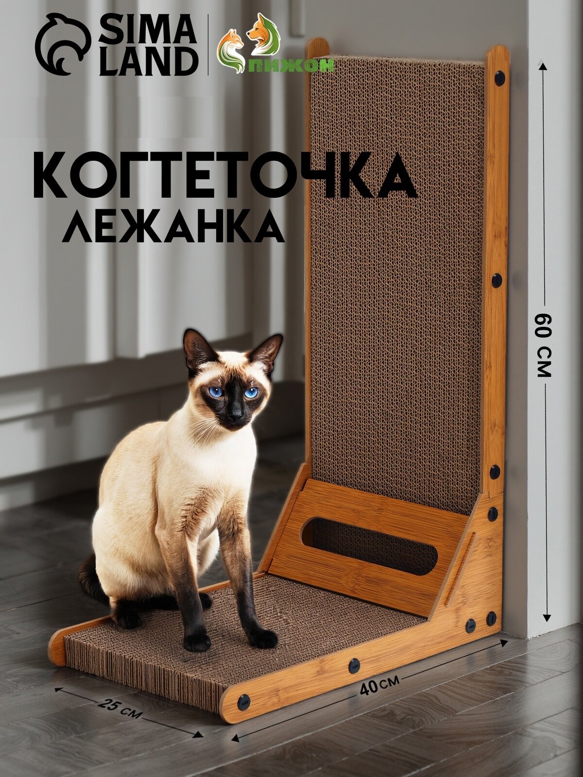 Когтеточка Пижон "Хочу-точу", гофрокартон, для кошек, с мятой, 60x40x25 см