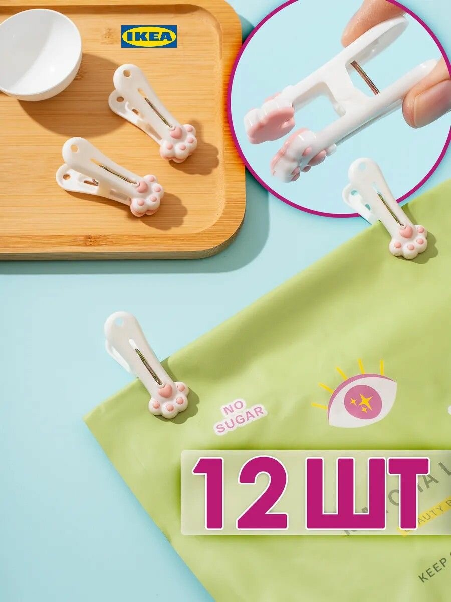 IKEA Прищепки для белья 12 шт.