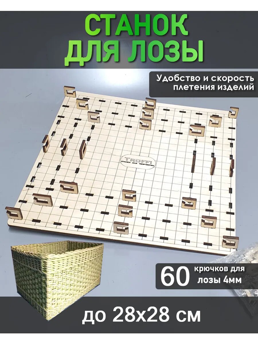 Станок для плетения из бумажной лозы