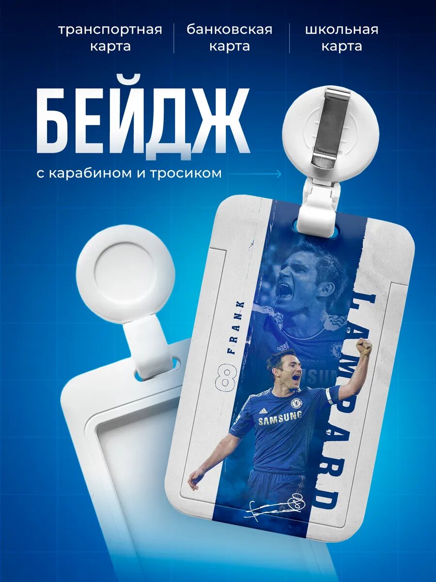 Бейдж с принтом, чехол для пропуска, с карабином и тросиком Фрэнк Лэмпард Frank Lampard