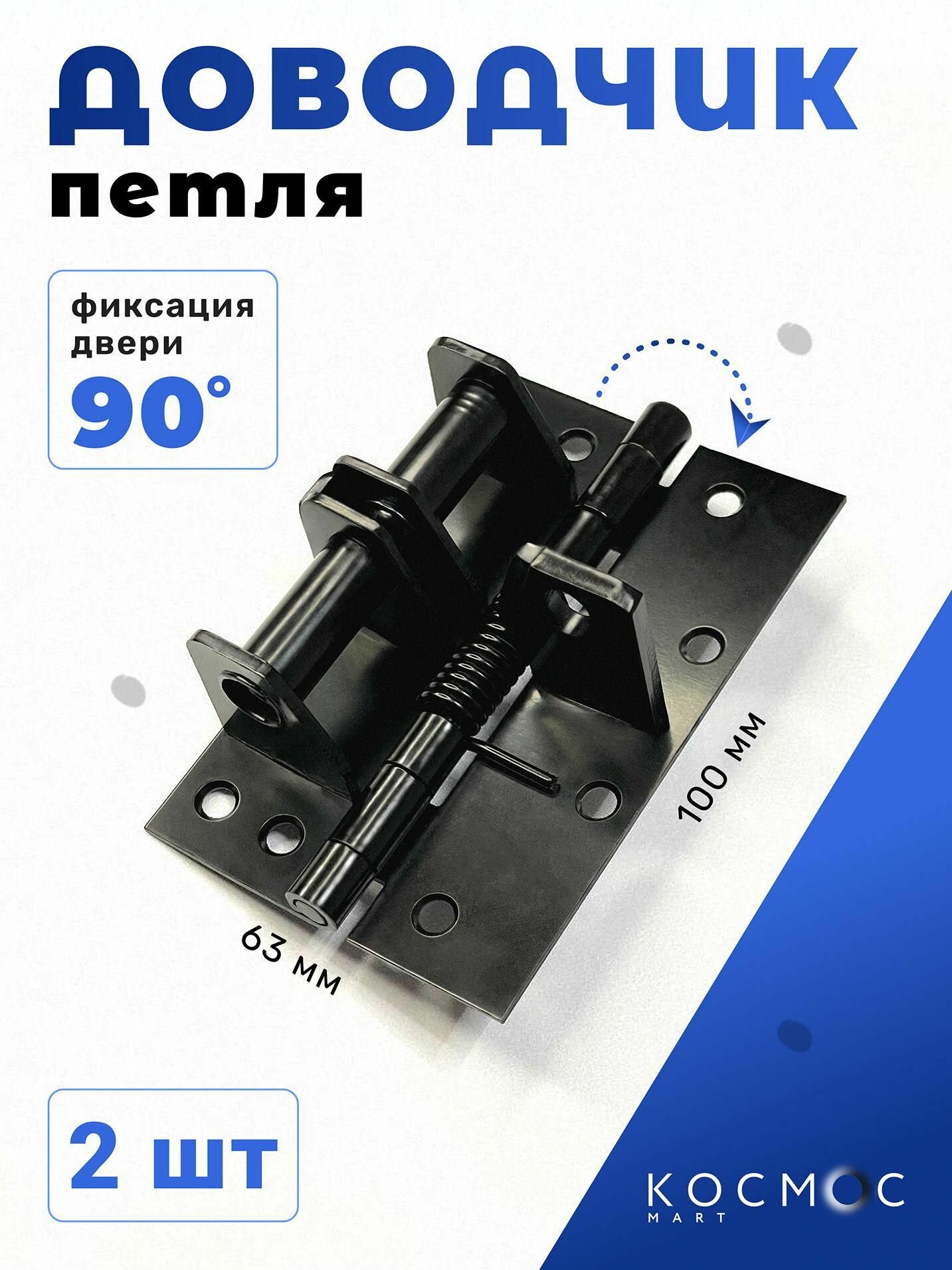 2 шт. Доводчик дверной пружинный, самозакрывающаяся петля с доводчиком для двери, калитки с фиксацией, черная