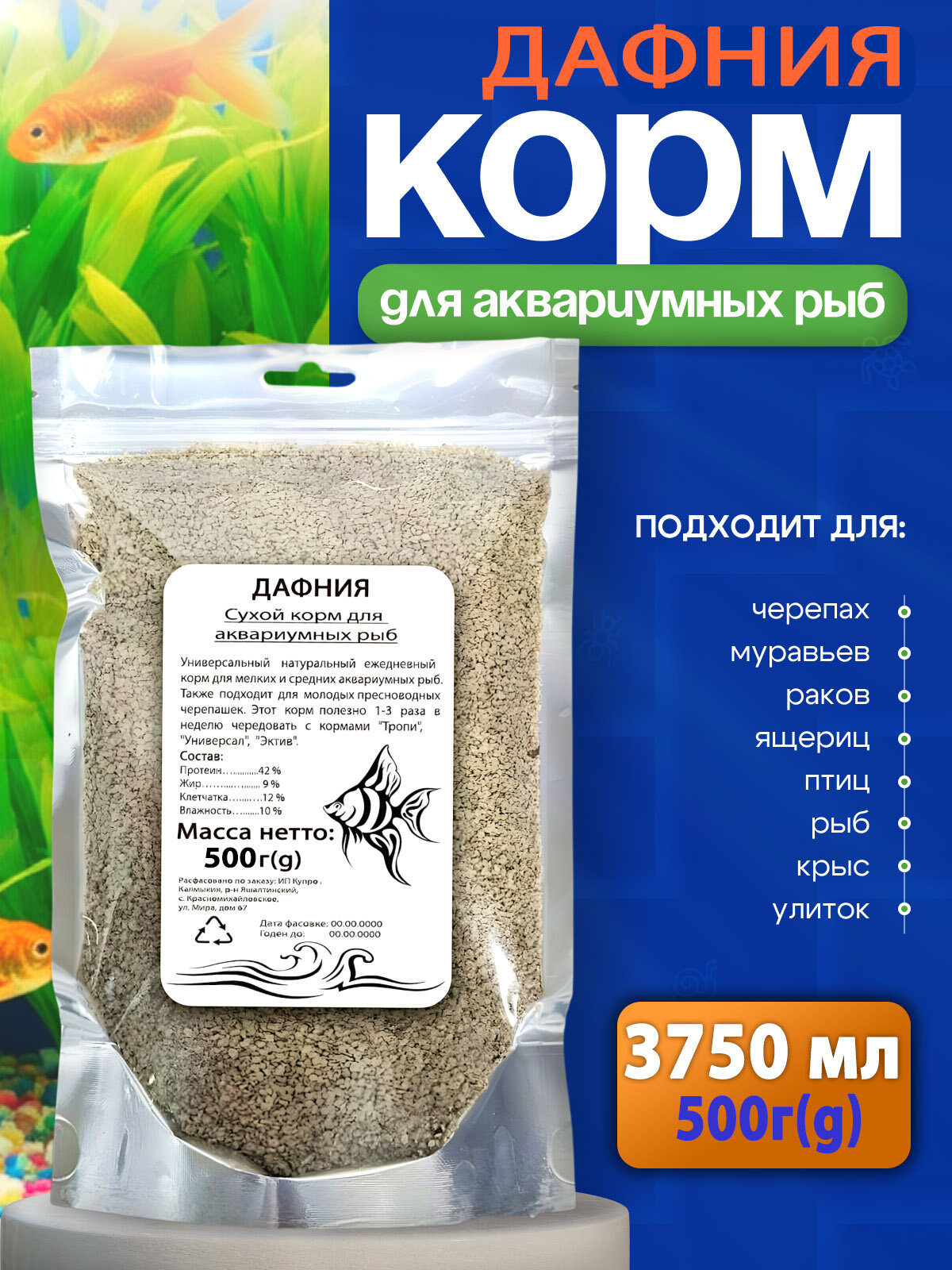 Дафния корм для рыбок аквариумных и черепах 500гр