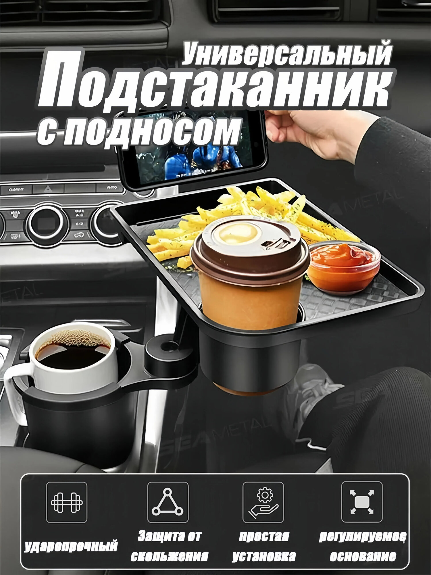 Автомобильный поднос универсальный подстаканник автомобильный поднос для еды черный