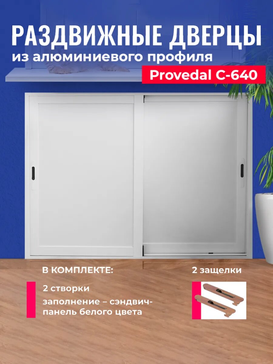 Раздвижные двери под размер ш.800 600 хрущевский холодильник