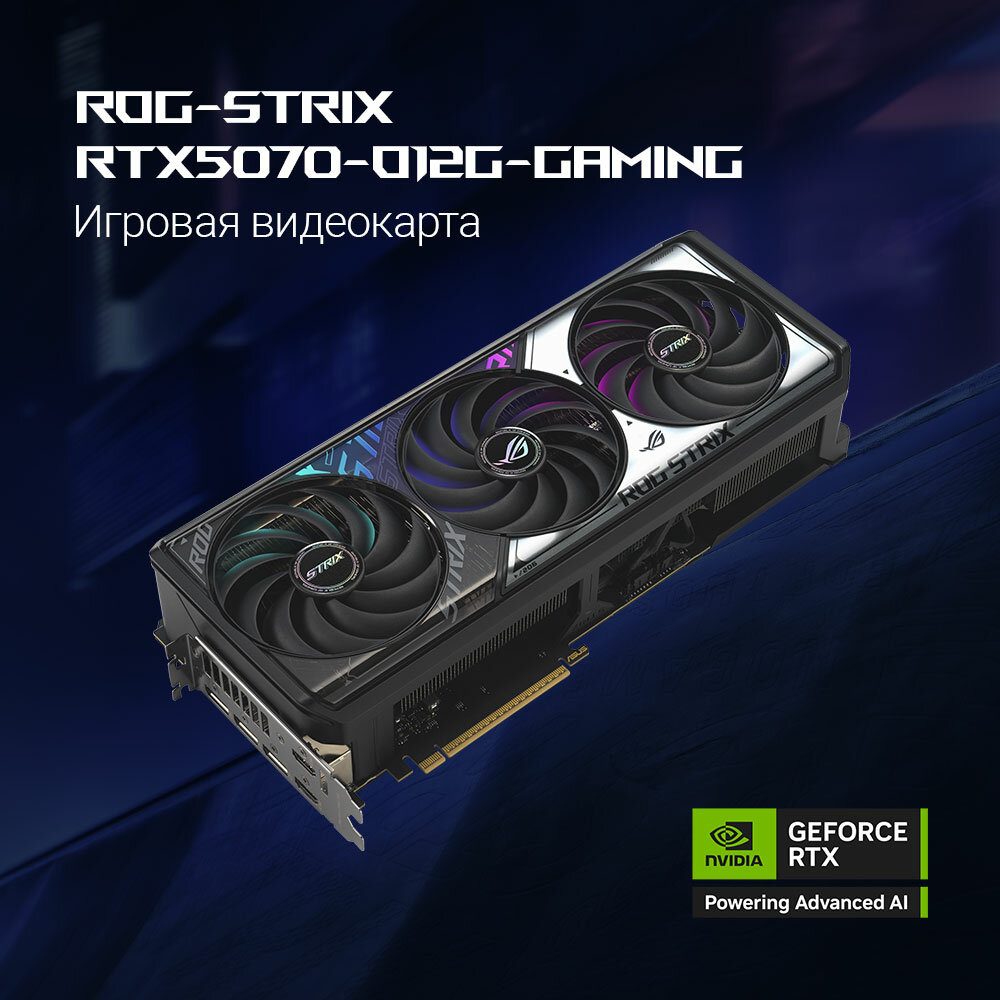 Видеокарта ASUS ROG-STRIX-RTX5070-O12G-GAMING