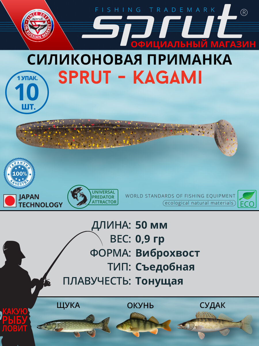 Приманка силиконовая Sprut Kagami 50mm/0,9g/GCMS