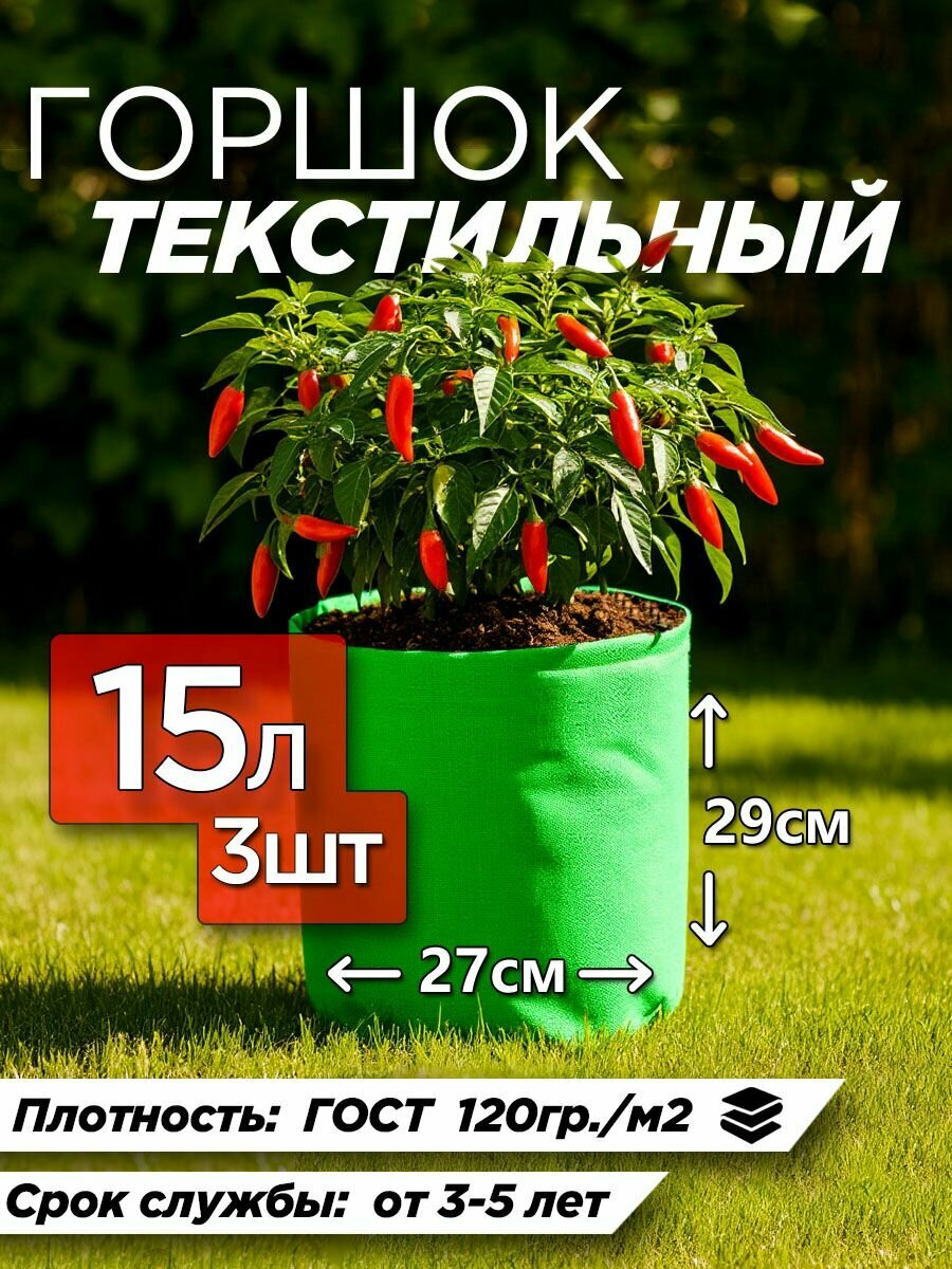 Горшок для цветов 15л зеленый тканевый 3шт