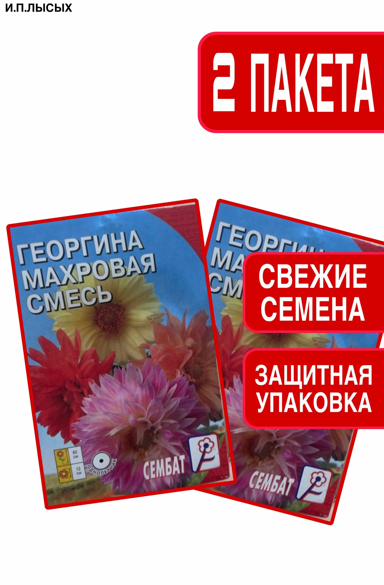 Семена Георгина "Махровая смесь"