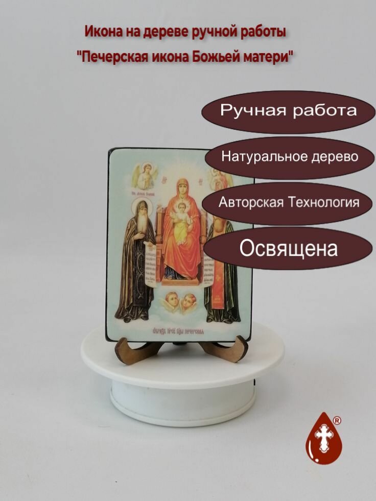 Освященная икона на дереве ручной работы - Печерская икона божьей матери, 9х12х1,8 см, арт Ид3592
