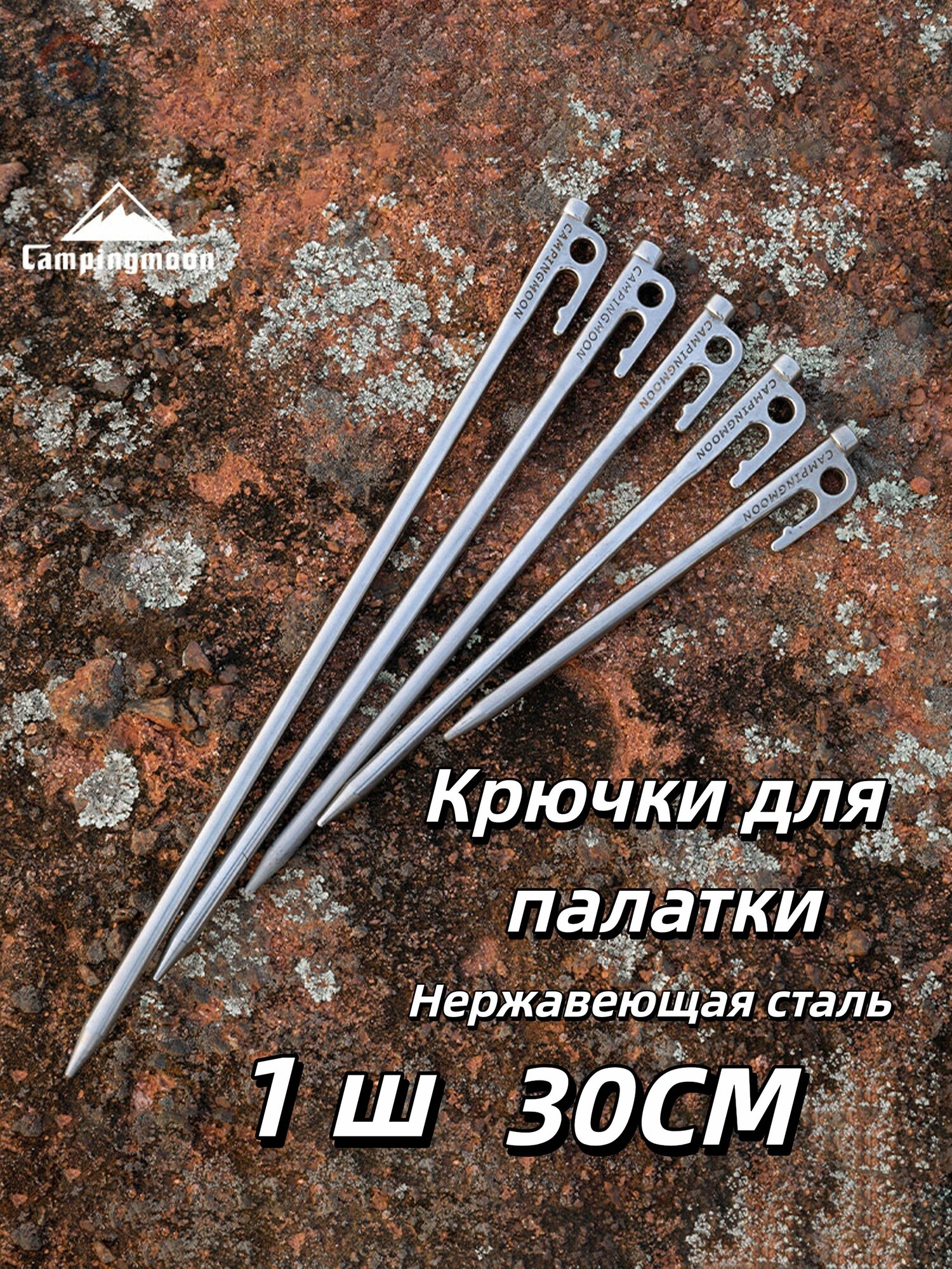 Металлические колышки для палаток и тентов 30 см, прочные и надежные, из нержавеющей стали, для устойчивого крепления в любых условиях