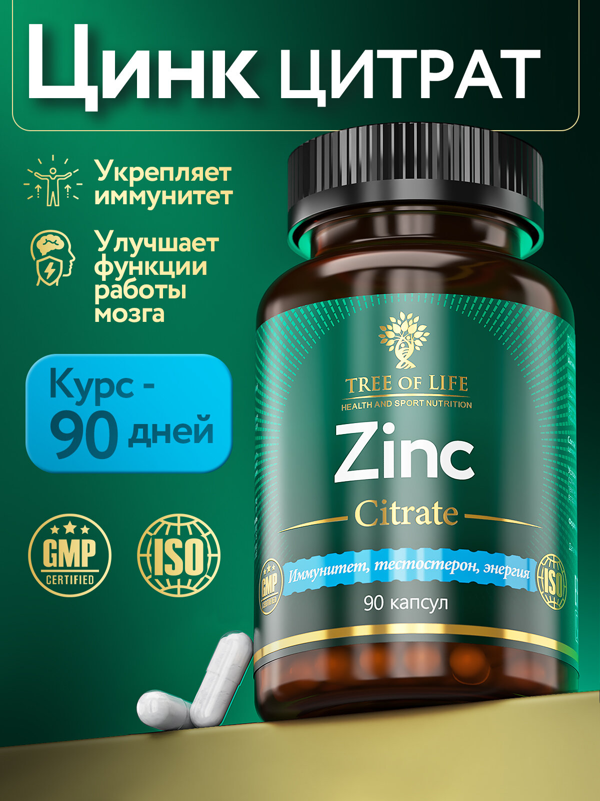 Цинк Цитрат Life Zinc citrate для иммунитета, повышения тестостерона, для мужчин и женщин, 60 капсул