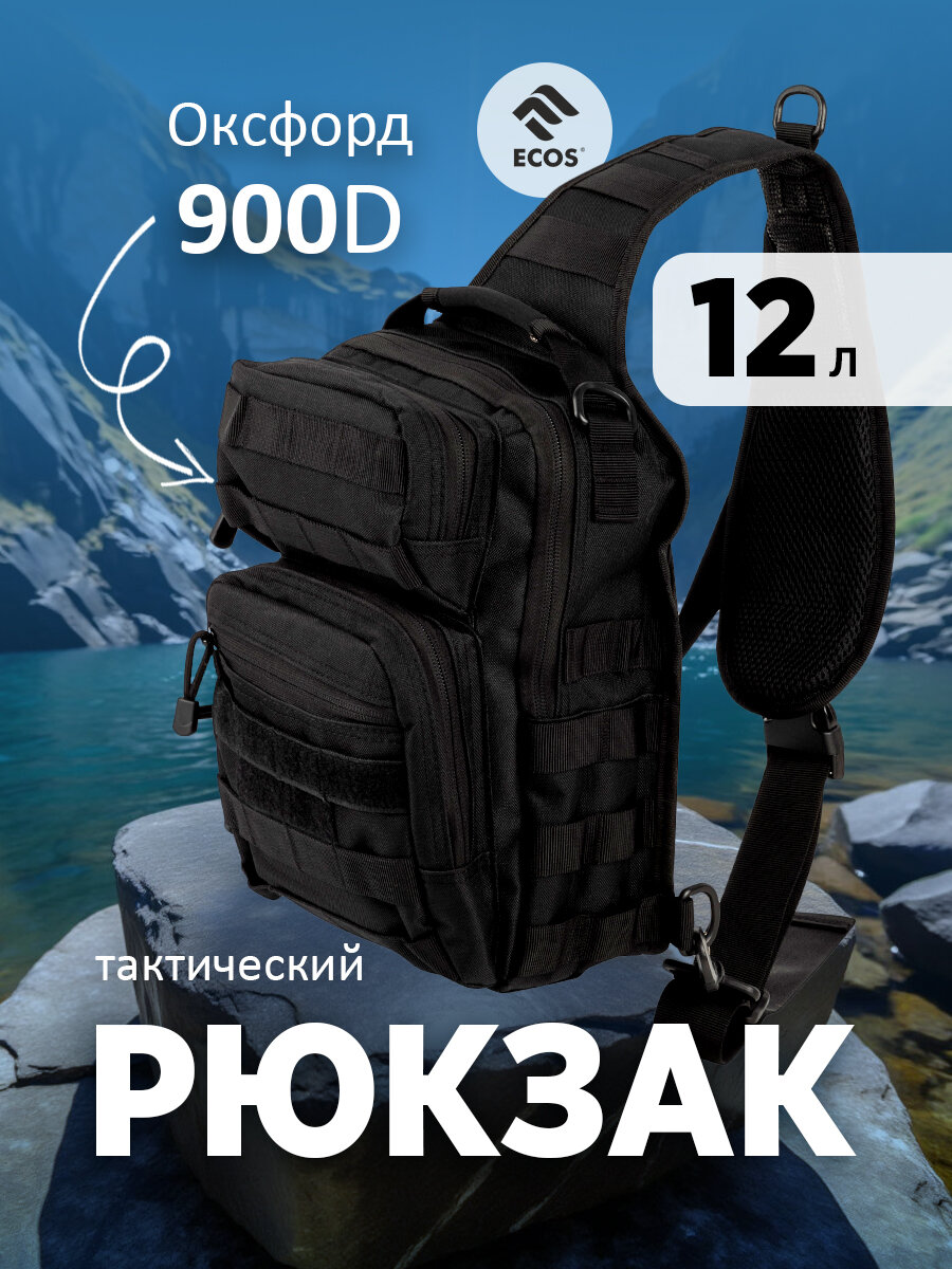 Мини - рюкзак мужской с одной лямкой Ecos BL102, объём: 12 л