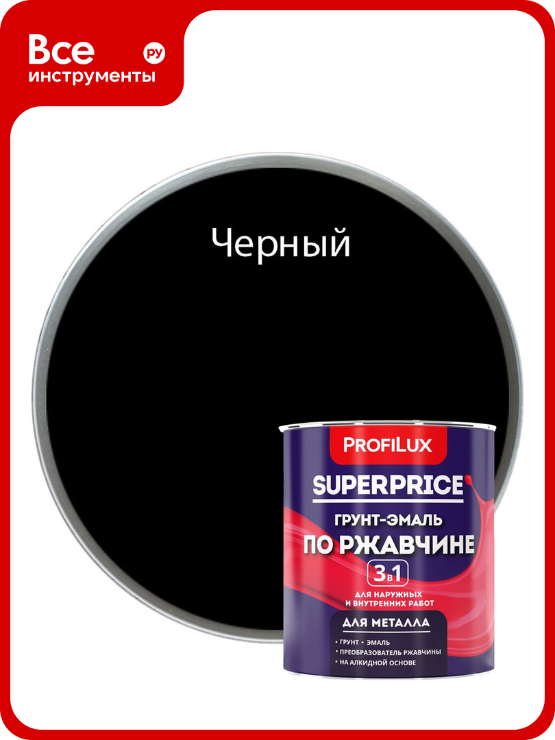 Грунт-эмаль по ржавчине 3 в 1 Profilux superprice черная, 0.9 кг МП00-000557