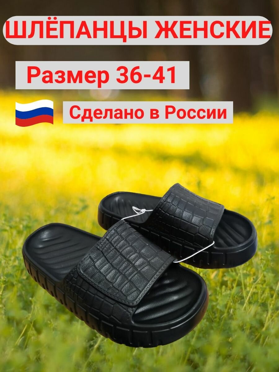 Шлёпанцы Шлепки Черные 40-41