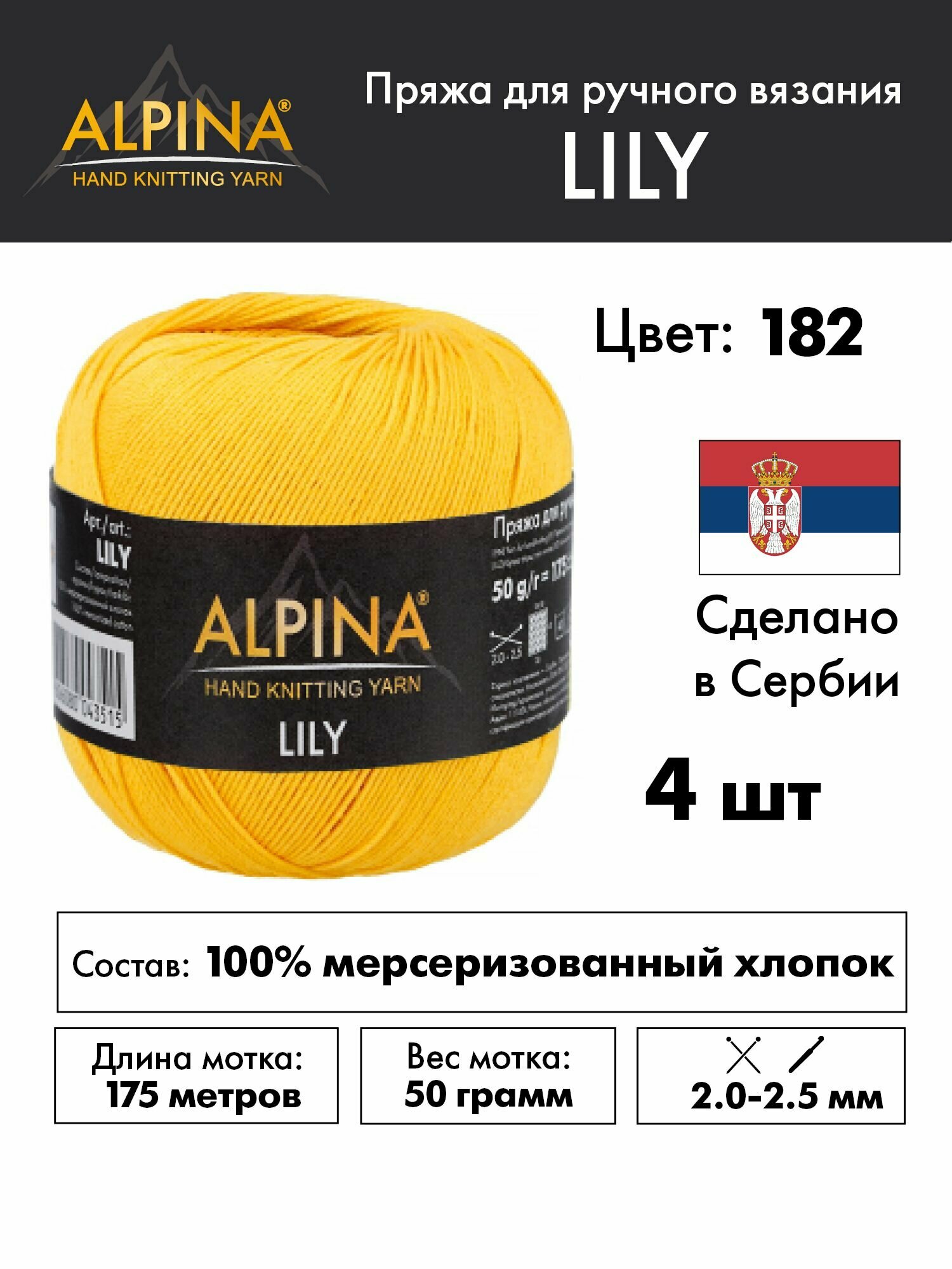 Пряжа Альпина Лили 4 шт. мерсеризованный хлопок 100% 175м/50г №182 яр. желтый