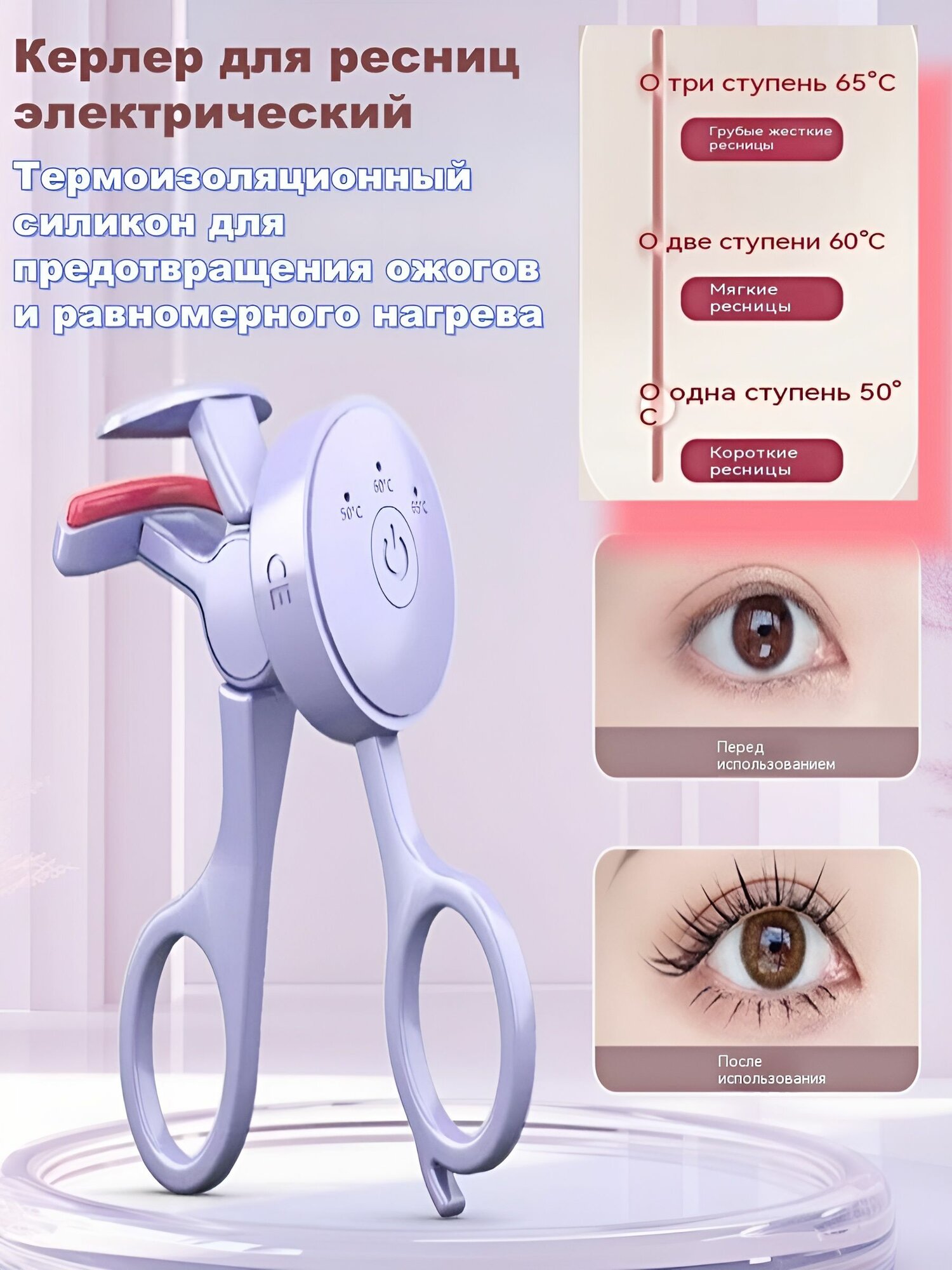 Керлер для ресниц электрический Автоматический подогрев, USB-зарядка и портативный дизайн для идеального завитка розовый