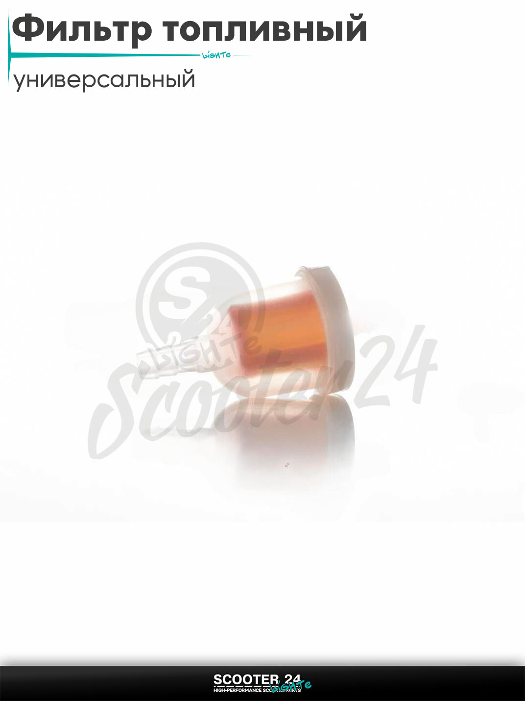 Фильтр топливный d5 D26 L50 бумажный элемент #KY-B-004 на мотоцикл эндуро / скутер и питбайк / квадроцикл универсальный для мототехники