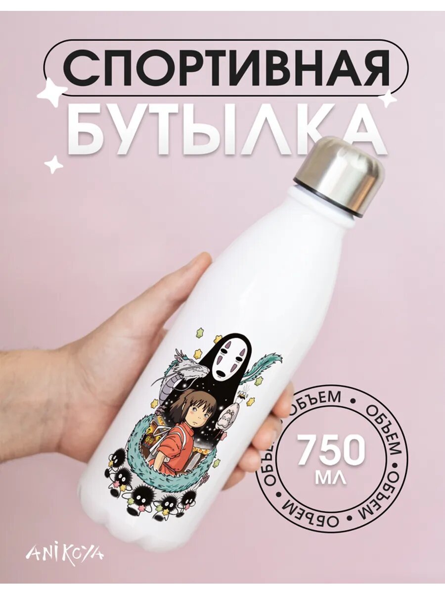 Спортивная бутылка для воды аниме унесенные призраками