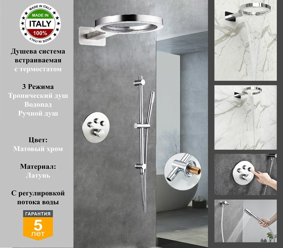 Душевая система скрытого монтажа c термостатом Gristo Chrome Matte Termo GCMT-6053-1 хром матовый