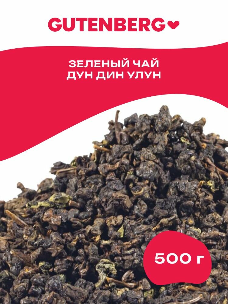 Зеленый листовой китайский чай Gutenberg Дун Дин Улун "Улун с горы Морозный пик" 500 г.