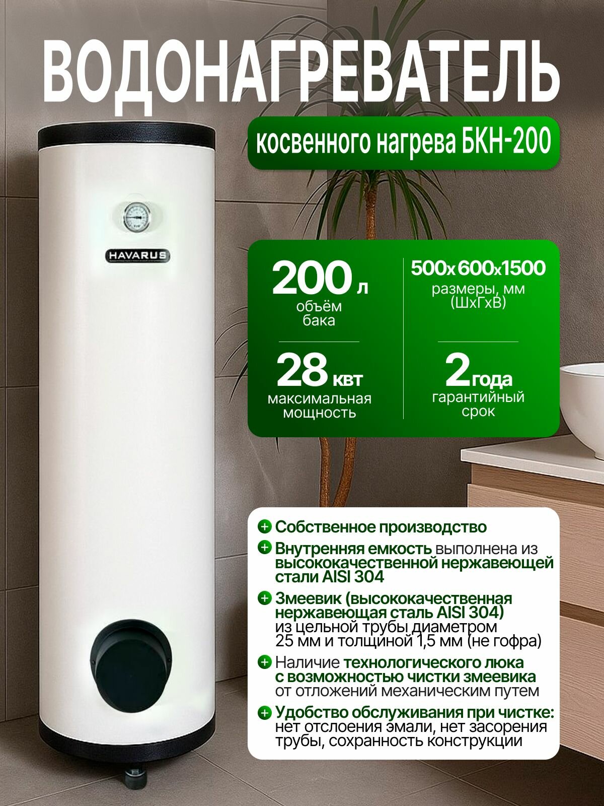 Бойлер косвенного нагрева БКН-200, 200 литров