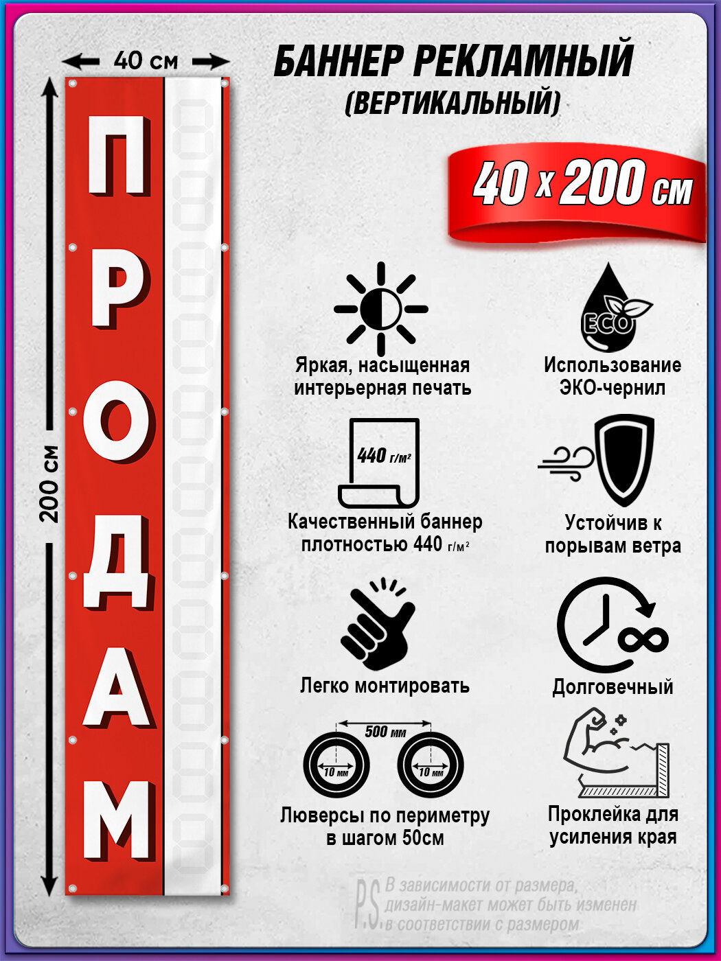 Баннер, рекламная вывеска "Продам" / 0.4х2м