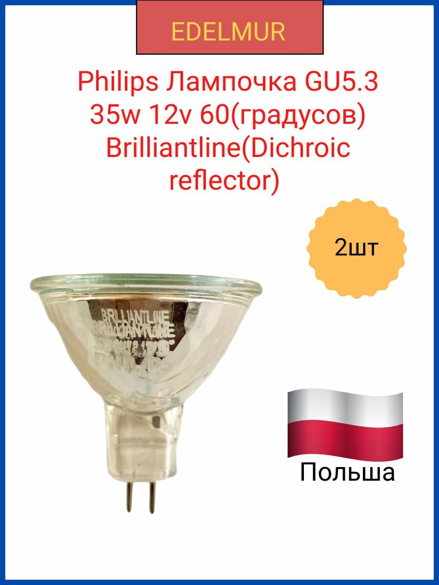 Philips Лампочка Brilliantline Halogen(Dichroic reflector) Gu5.3 MR16 12v 35w 60градусов 425072