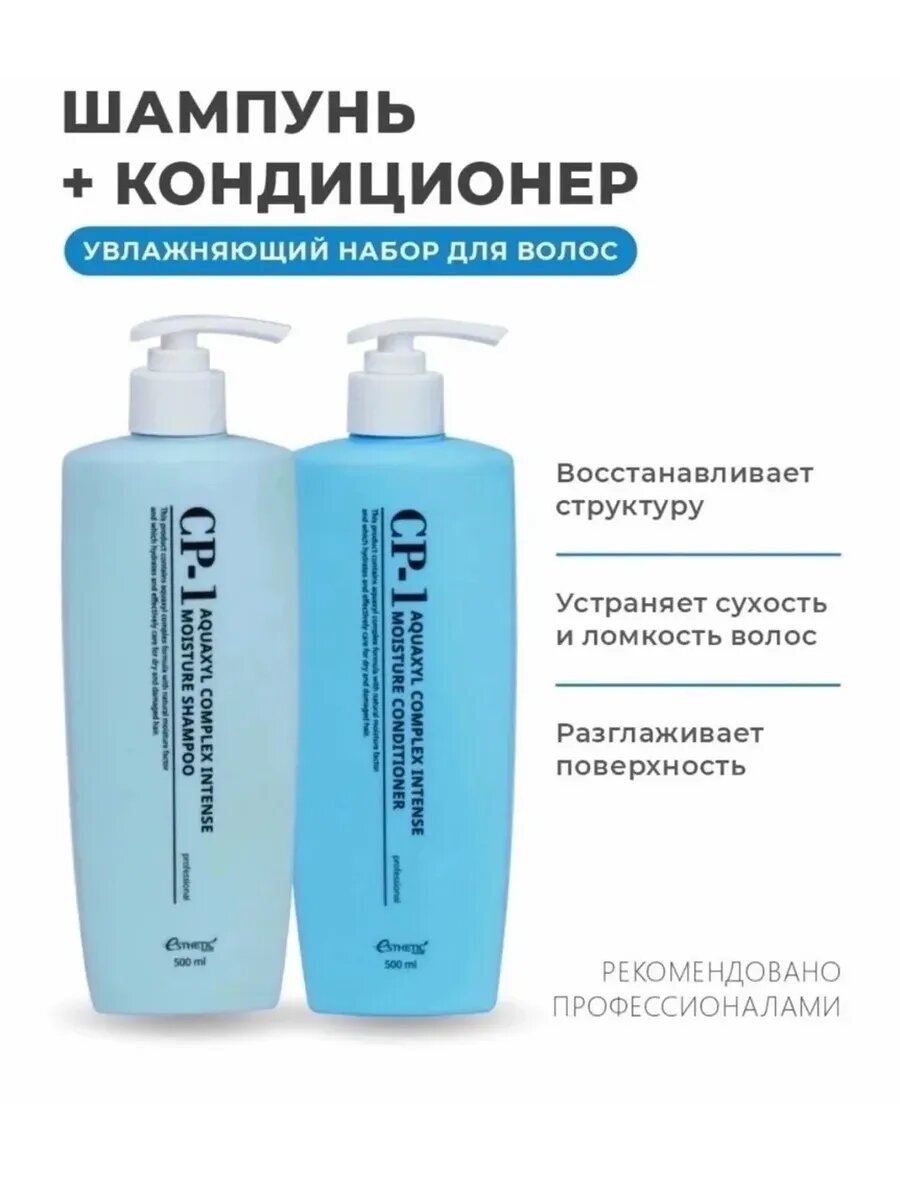 Набор шампунь и кондиционер CP-1 увлажняющий и укрепляющий