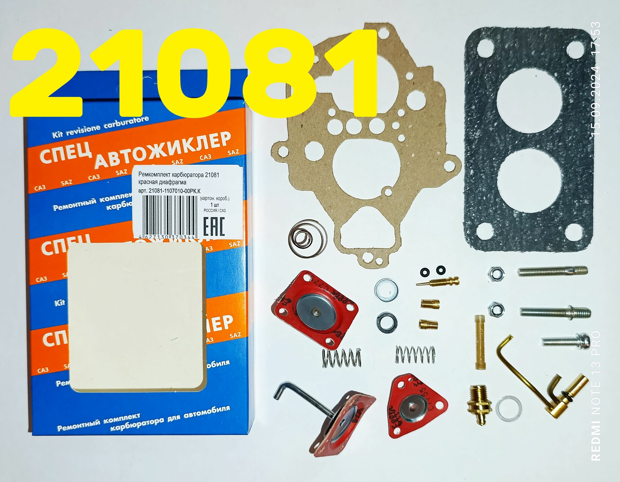 Ремкомплект карбюратора ВАЗ 21081 САЗ красная диафрагма типа Солекс