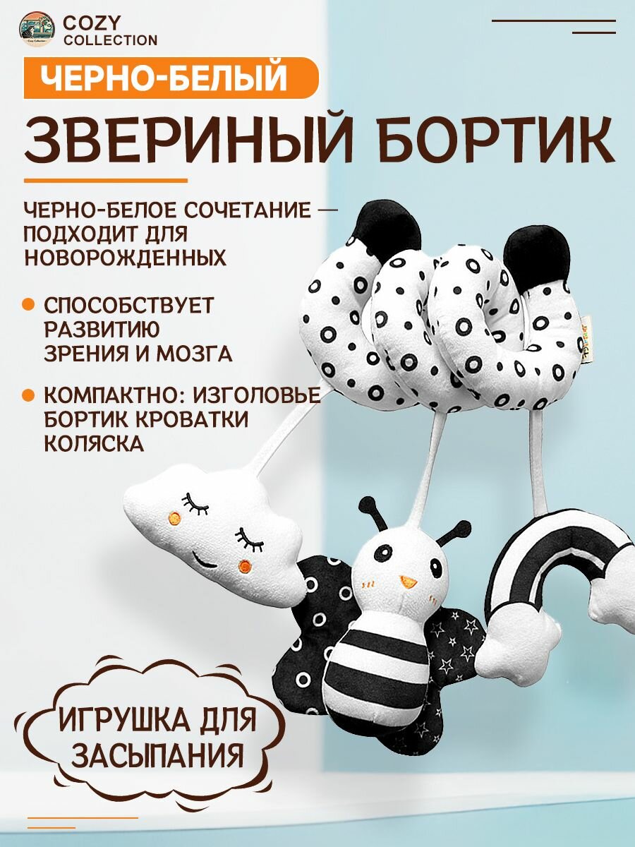 Черно-белый мобиль на кроватку, развивающая игрушка для новорожденных, мобиль для развития зрения, подходит для кроватки и коляски