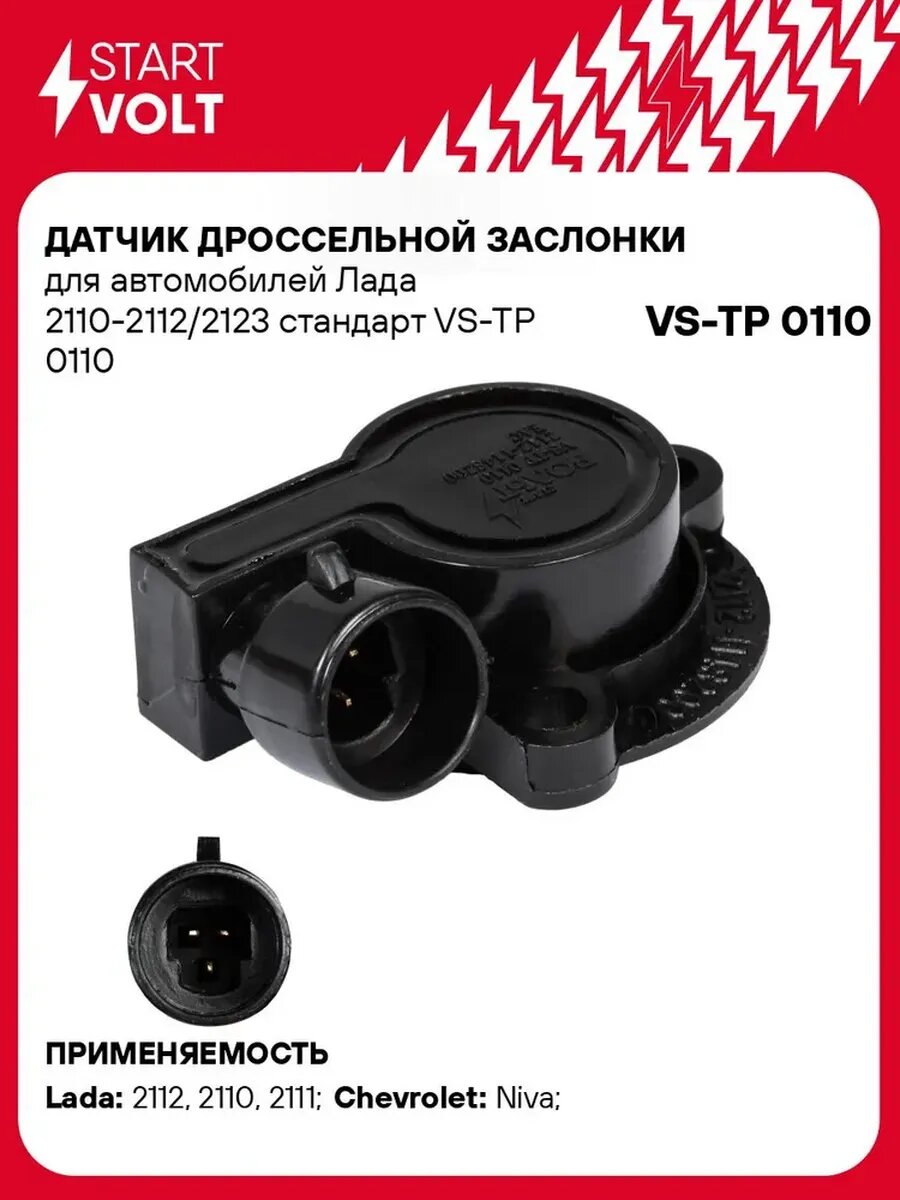 Датчик положения дроссельной заслонки 2110-2112/2123