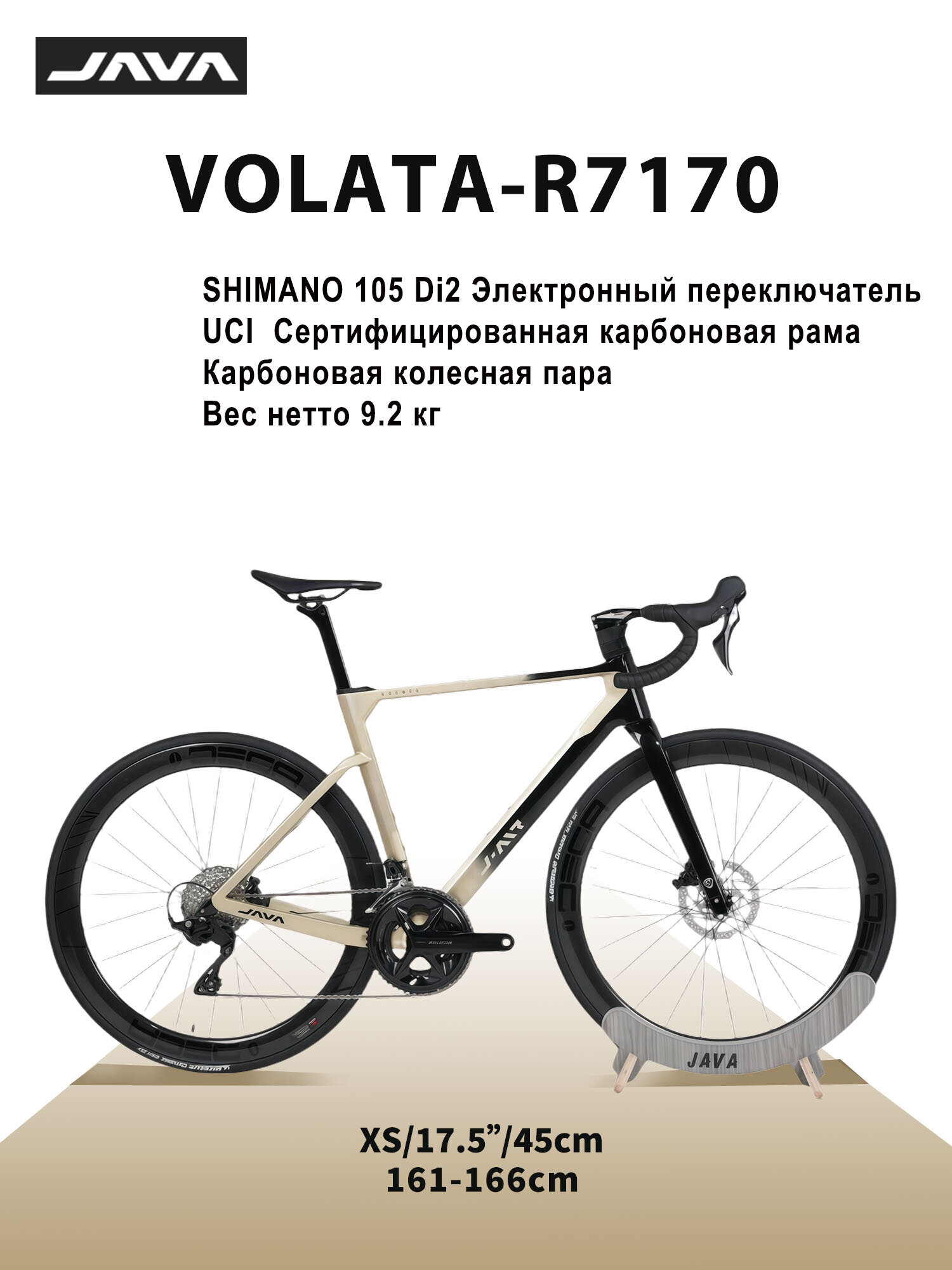 Карбоновый шоссейный велосипед JAVA VOLATA-R7170, электронный переключатель SHIMANO 105 DI2, карбоновая колесная пара