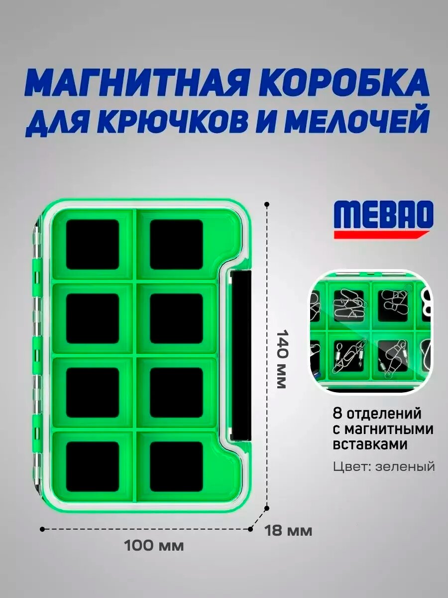 Коробка MEBAO Magnetic Accessories Box, для крючков, зеленая