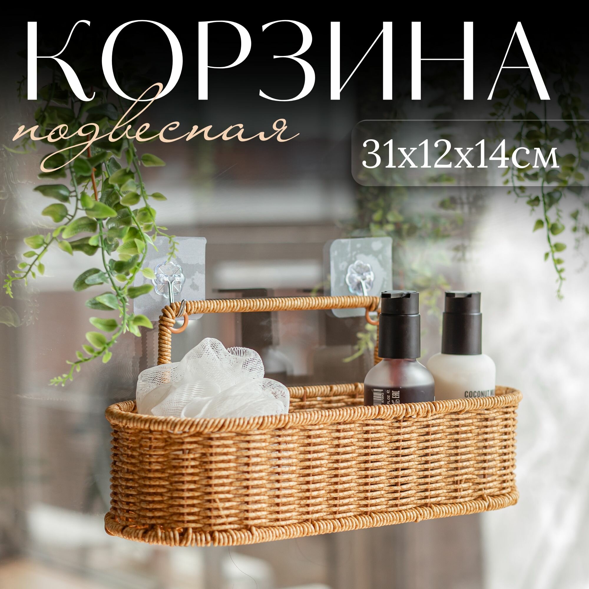 Подвесная настенная корзина / корзина для ванной, кухни