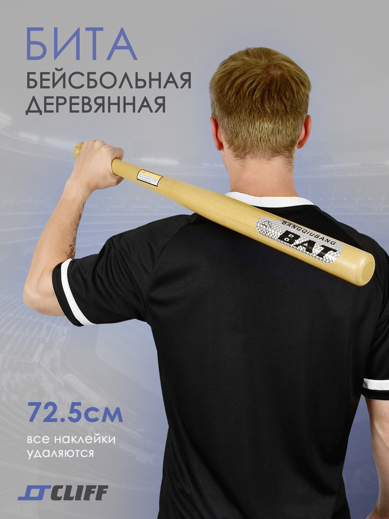 Бита спортивная бейсбольная деревянная 29" (72,5см), цельная