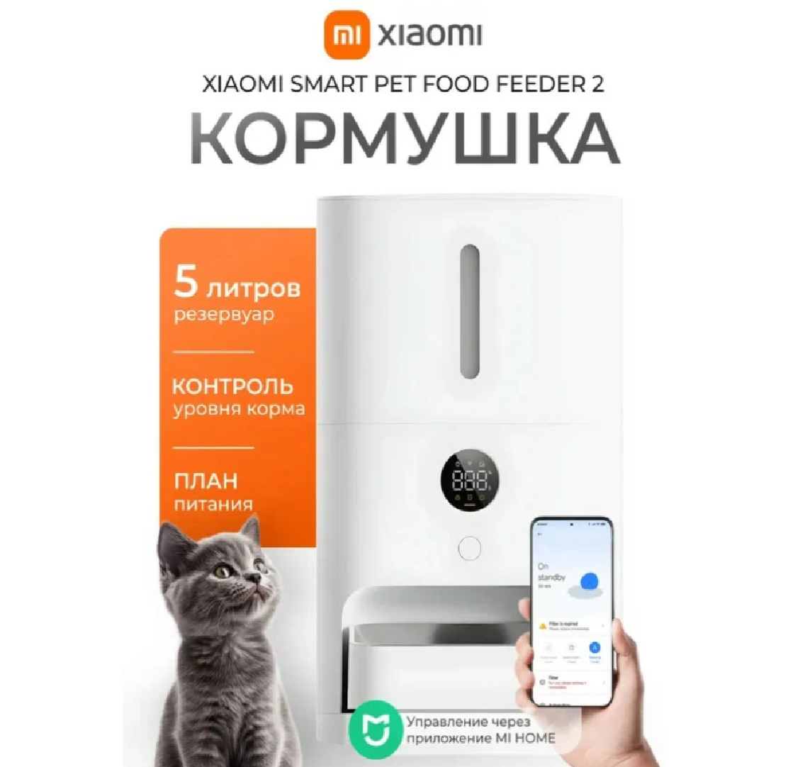 Автоматическая кормушка Xiaomi Smart Pet Food Feeder 2 +Переходник в комплекте(Q02)