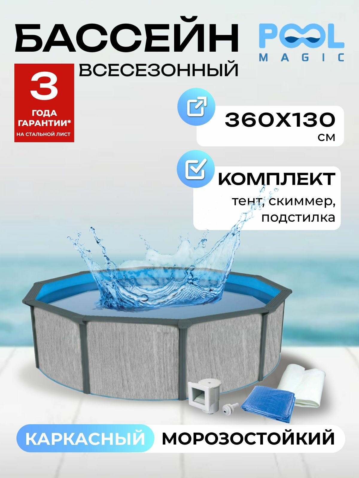 Бассейн каркасный 360x130 см, PoolMagic Grey wood, всесезонный, морозоустойчивый, круглый, 13140 л / Бассейн для дачи