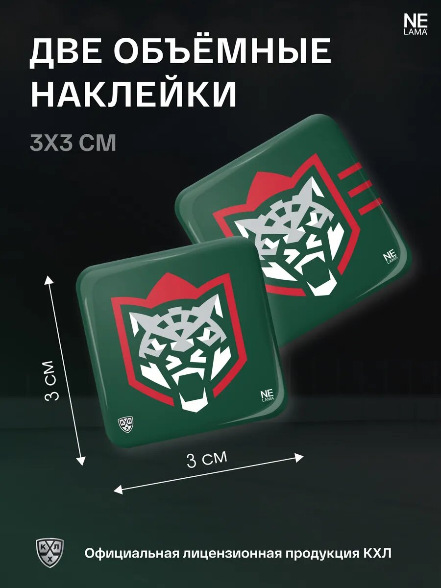3D (объёмные) стикеры NELAMA ХК "Ак Барс" КХЛ, на телефон 3x3 см