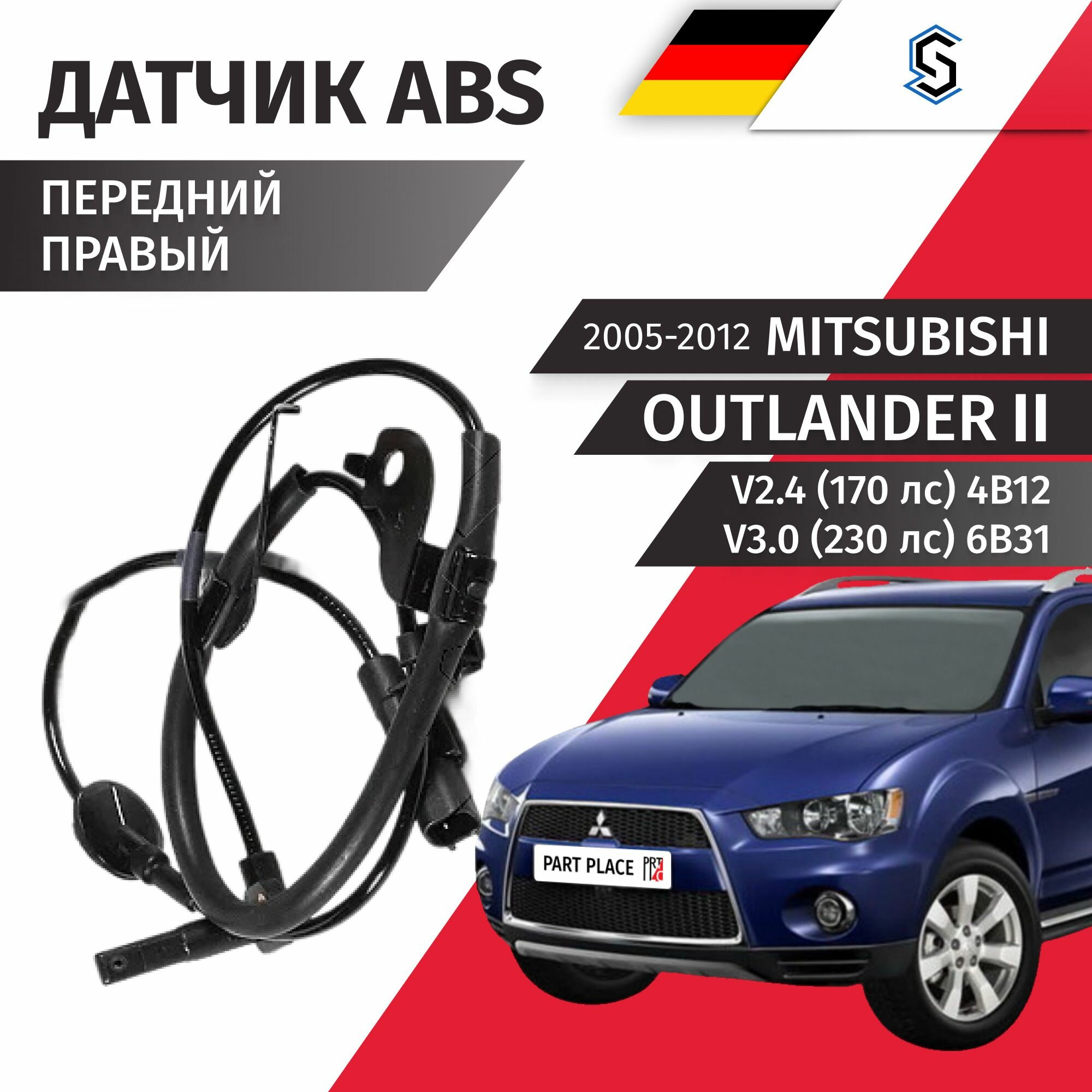 Датчик ABS передний правый Mitsubishi Outlander (2) CW5W CW6W V2.4 (170лс) V3.0 (230лс) 4B12 6B31 2005 - 2012 1 шт STELLOX