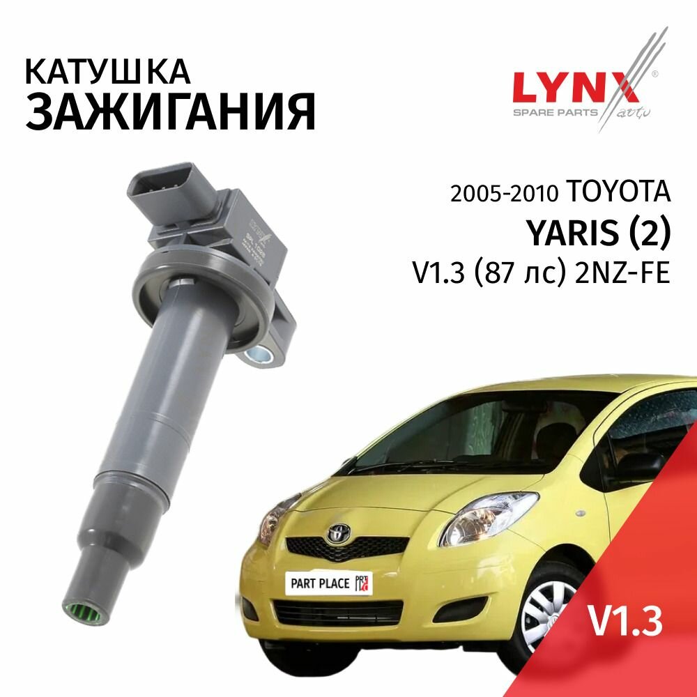 Катушка зажигания Toyota Yaris (2) NCP90 2005-2010 V1.3 2NZ-FE 2005-2010 1шт LYNXauto
