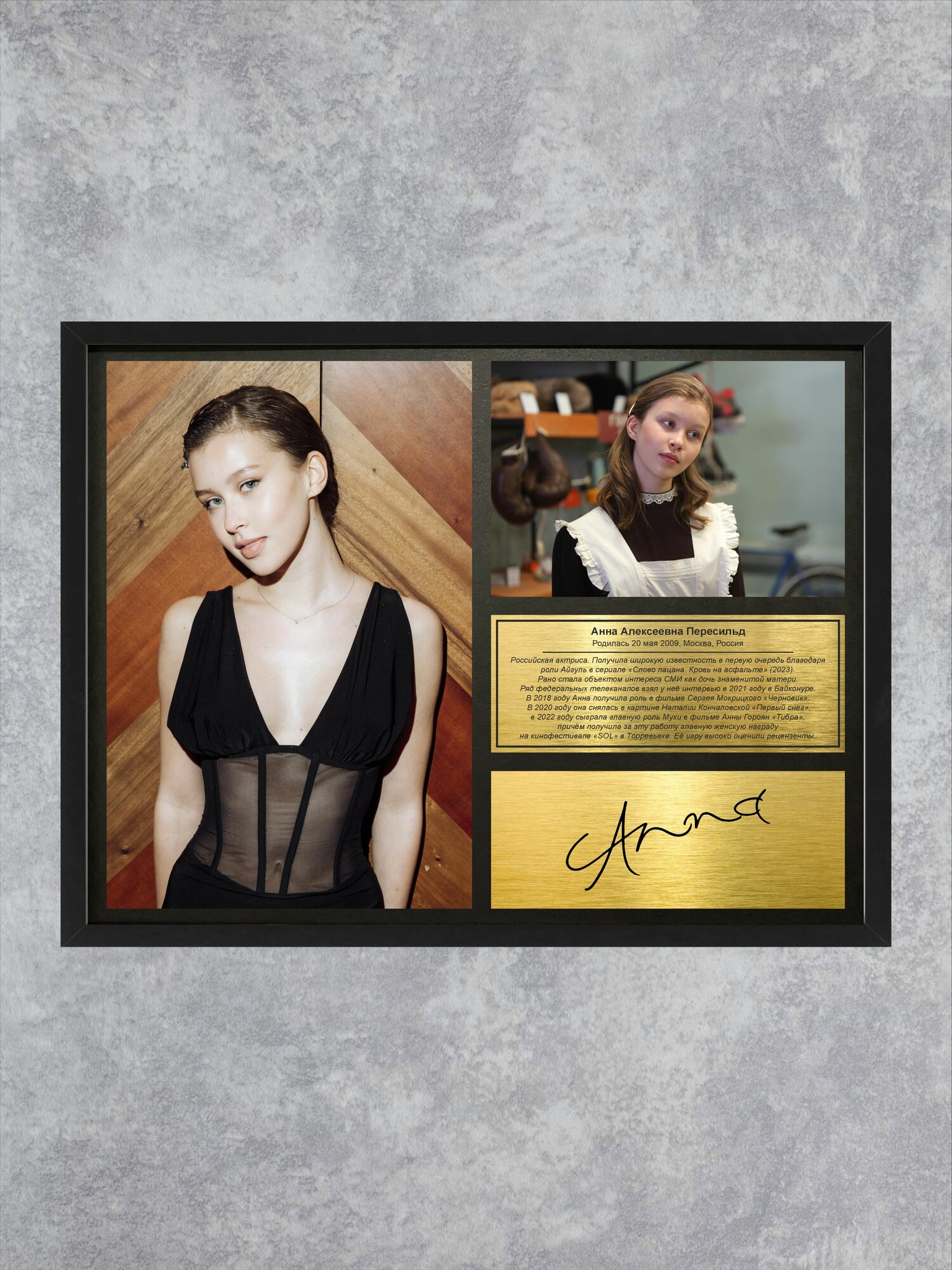 Анна Пересильд автограф в рамке