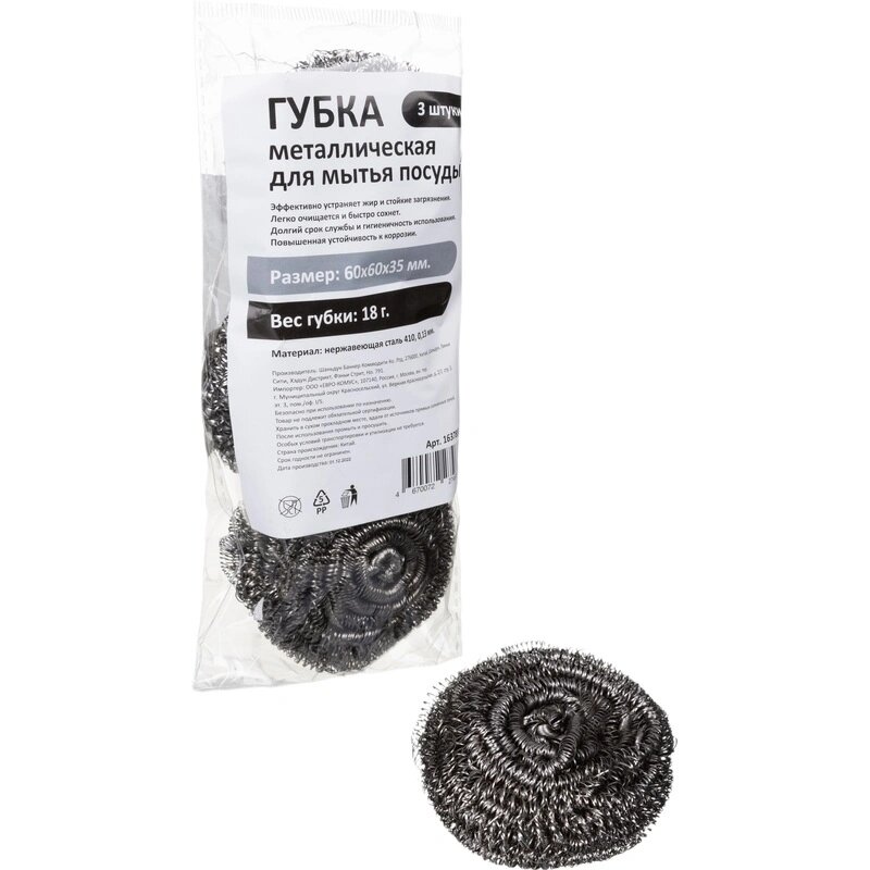 Губка-мочалка металл для мытья посуды 60x60x35мм 18г нерж. сталь 3шт/уп
