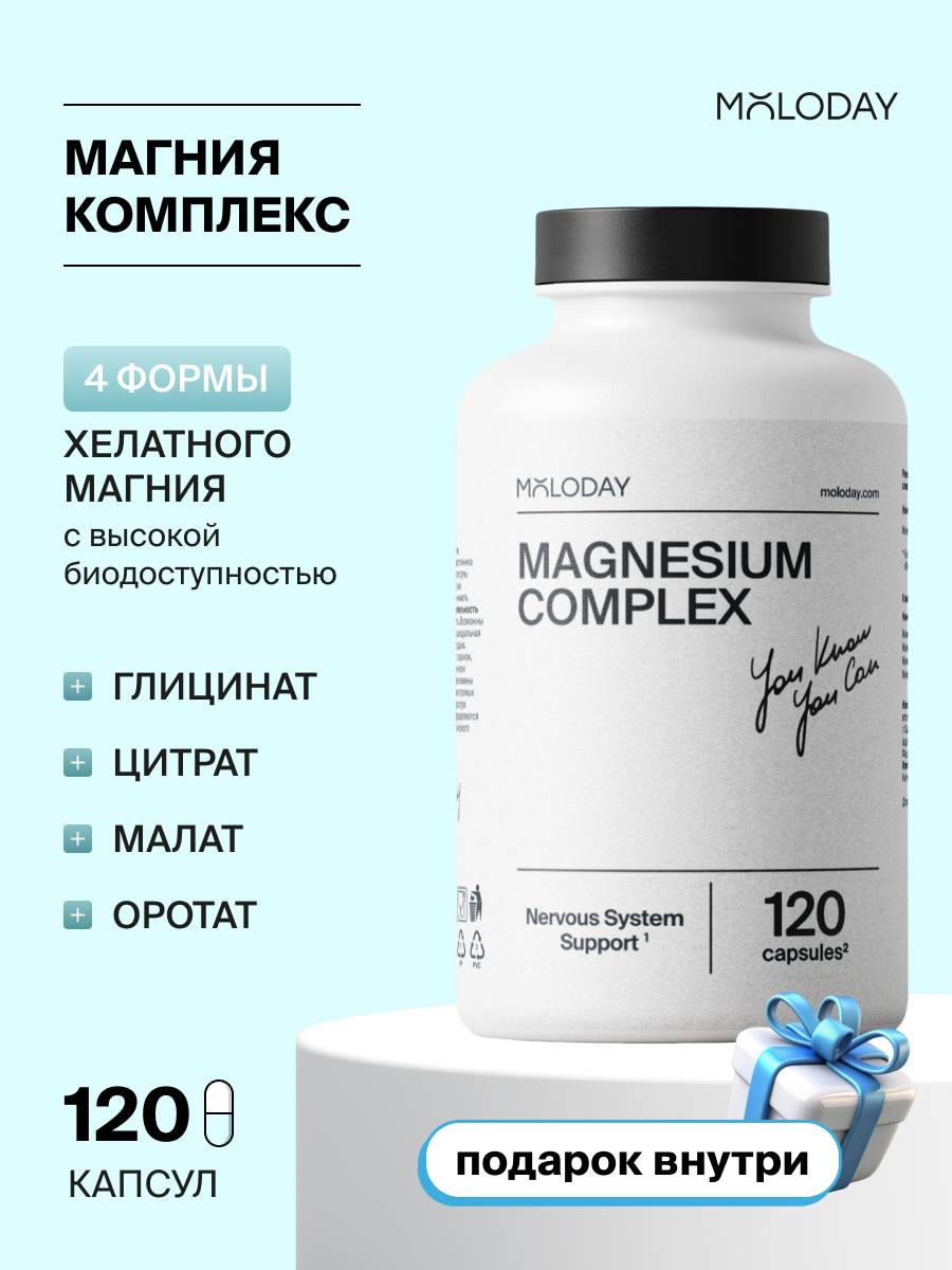 Комплекс магния MOLODAY, капсулы, 120 штук, для улучшения сна, нервной системы