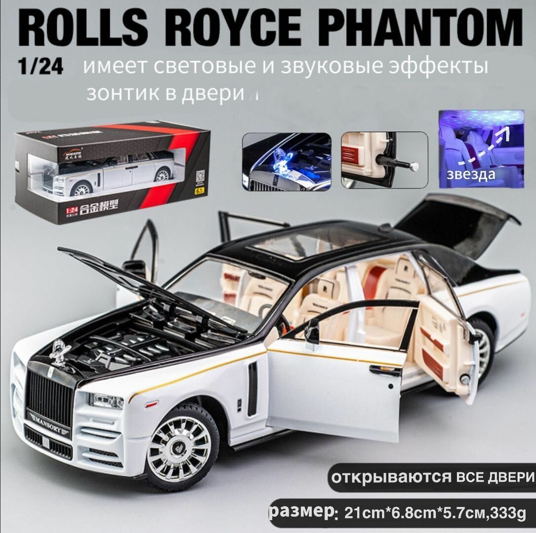 Машинка rolls-royce phantom 1:24 модельки игрушка мальчик ,(машинки rolls-royce ghost )чёрный и белый