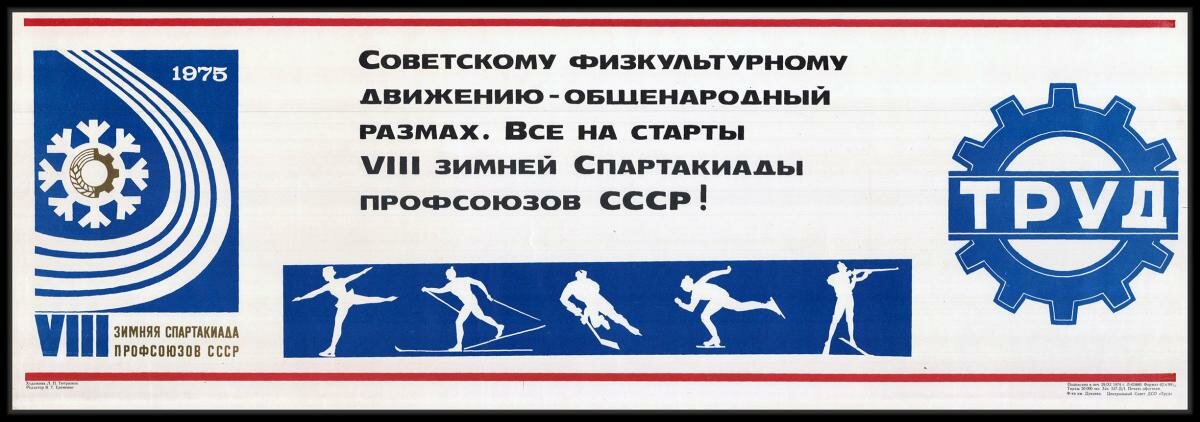 Плакат СССР подборка спорт 5 декабря вторая часть; Антиквариат 1974 г; Декор настенный винтажный 84/30 см.